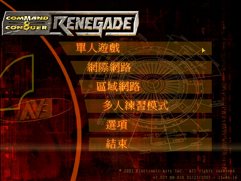 終極動員令：叛國者／命令與征服：叛逆者